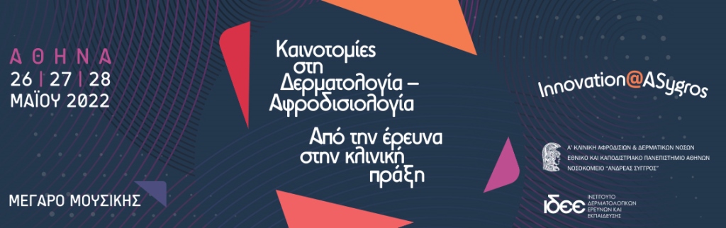 26-28 Μαΐου 2022Δερματολογικό Συνέδριο - Μέγαρο Μουσικής Αθηνών