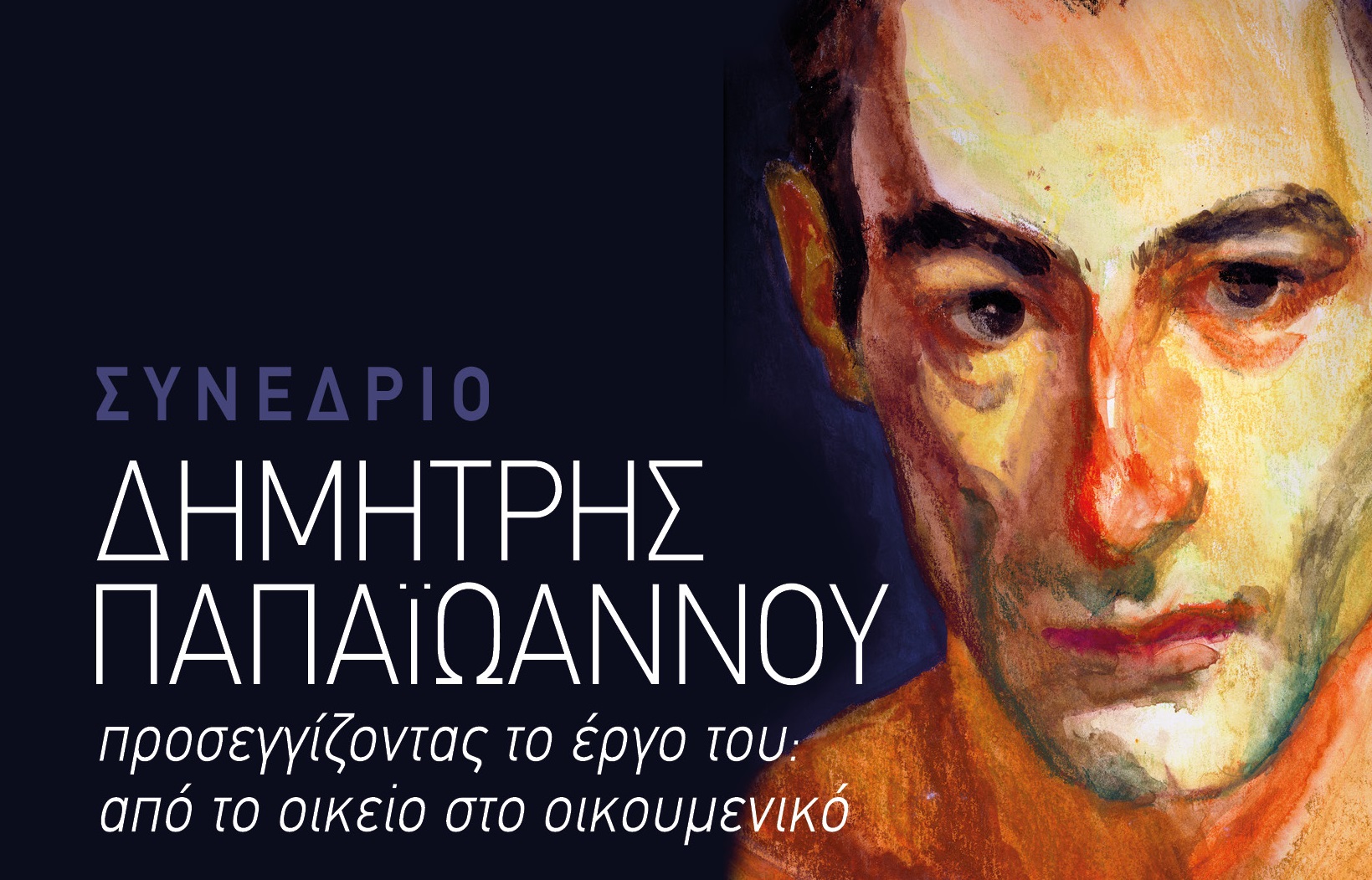 Προσεγγίζοντας το έργο του Δημήτρη Παπαϊωάννου: Από το οικείο στο ...