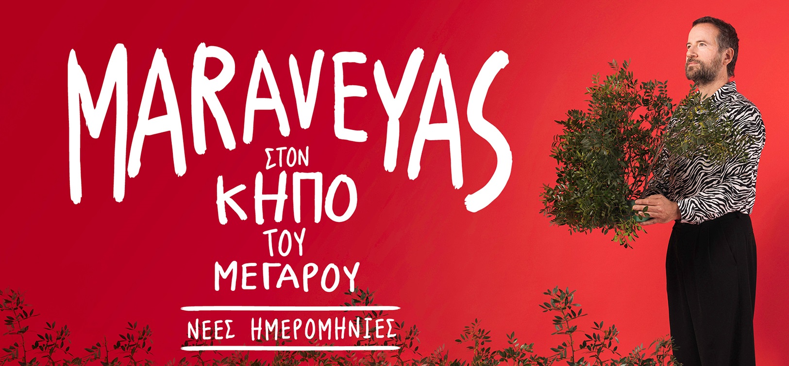 Ο Κωστής Μαραβέγιας στον Κήπο του Μεγάρου - Μέγαρο Μουσικής Αθηνών