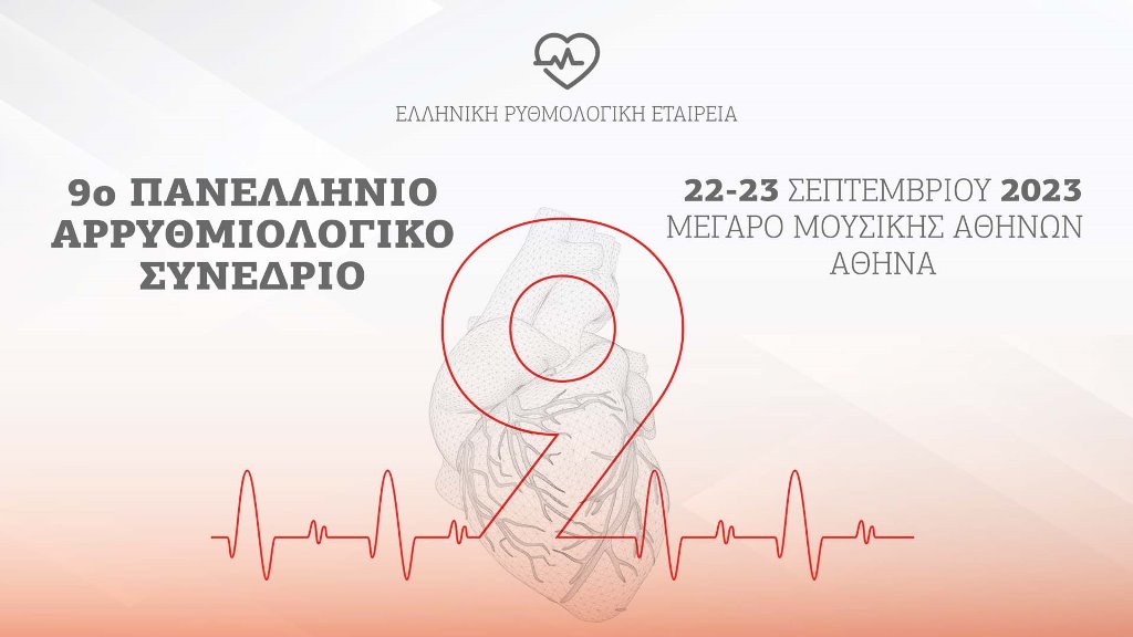 22-23 Σεπτεμβρίου 2023 Πανελλήνιο Αρρυθμιολογικό Συνέδριο - Μέγαρο ...
