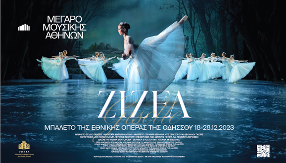 «Ζιζέλ» Μπαλέτο της Εθνικής Όπερας της Οδησσού - Μέγαρο Μουσικής Αθηνών